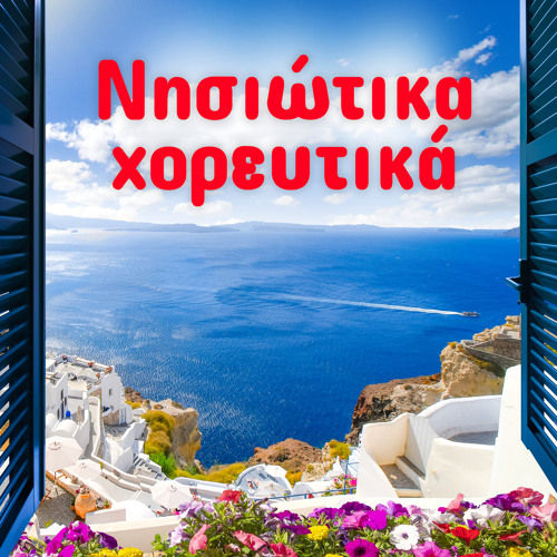 Stream Mikro Melahrinaki by Xanthi Peraki | Listen online for free on ...