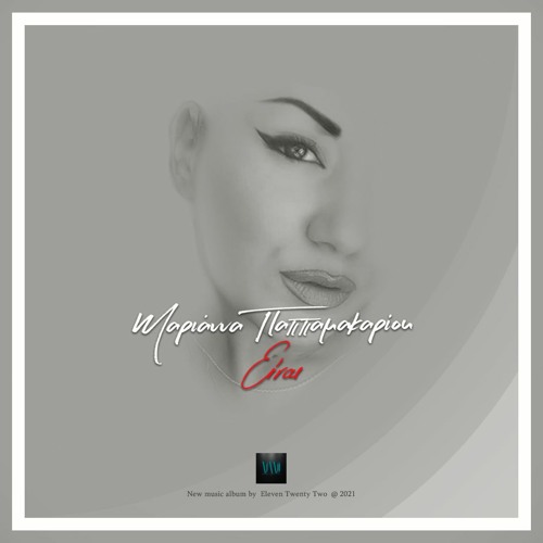 Stream Είναι - Μαριάννα Παπαμακαρίου / Ine - Marianna Papamakariou ...