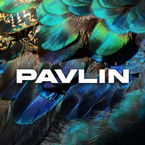 Stream RADOO ru | Listen to PAVLIN - House and Techno parties pwrd by ...
