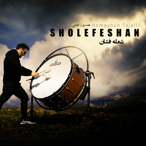 Stream Homayoun Tajalli - SholeFeshan | شعله‌فشان - همایون تجلی by ...