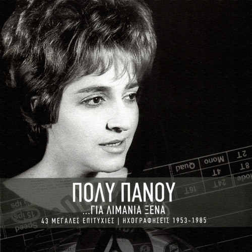 Stream Pira Ti Strata Tin Kakia by Poli Panou | Listen online for free ...