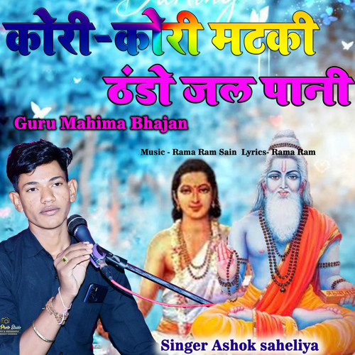 Stream Kori Kori Matki Thando Jal Pani by Ashok Saheliya | Listen ...