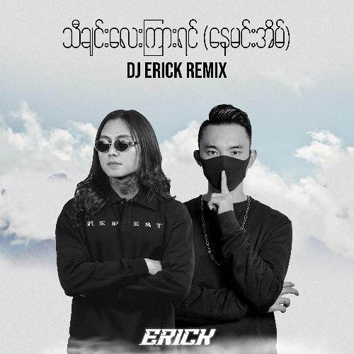 Stream Nay Min Eain-Tha Chin Lay Kyar Yin (DJ ERICK Remix) by ERICK | Listen online for free on ...