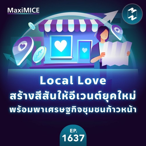 Stream Local Love สร้างสีสรรค์ให้อีเวนต์ยุคใหม่ พร้อมพาเศรษฐกิจชุมชน ...