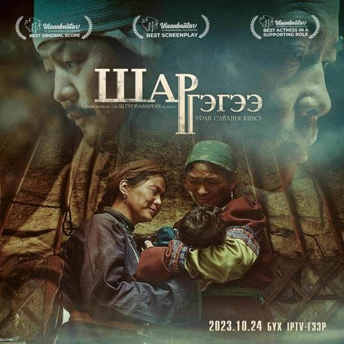 Stream Дашням - "Шар гэгээ" OST by DOKO | Listen online for free on ...