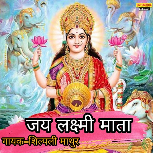 Stream Jai Laxmi Mata Maiya Jai Laxmi Mata by Shilpi Mathur | Listen ...