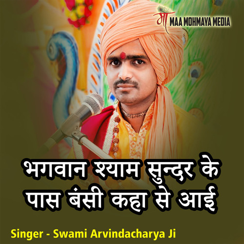 Stream Bhagwan Shyam Sundar Ke Paas Bansi Kahan Se Aai by Swami ...
