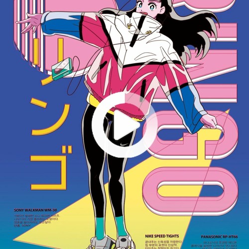 Stream Neo City Pop Japanese by ボットなし | Listen online for free on ...