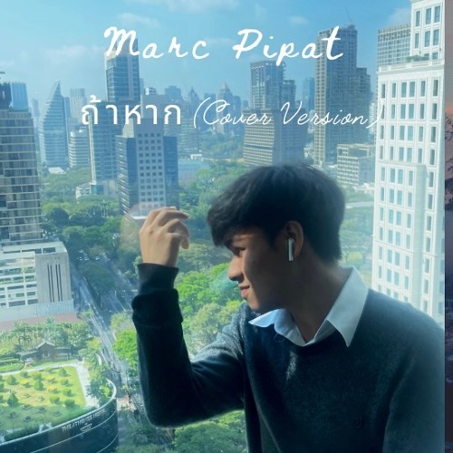 Stream ถ้าหาก (Cover Version) by Marc Pipat | Listen online for free on SoundCloud
