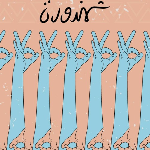 Stream Shamandora- Mounir (Remix) by Hemalaya | Listen online for free ...