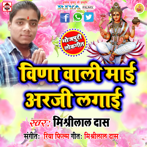 Stream Vina Wali Mai Kareni Pujai by Misri Lal | Listen online for free ...