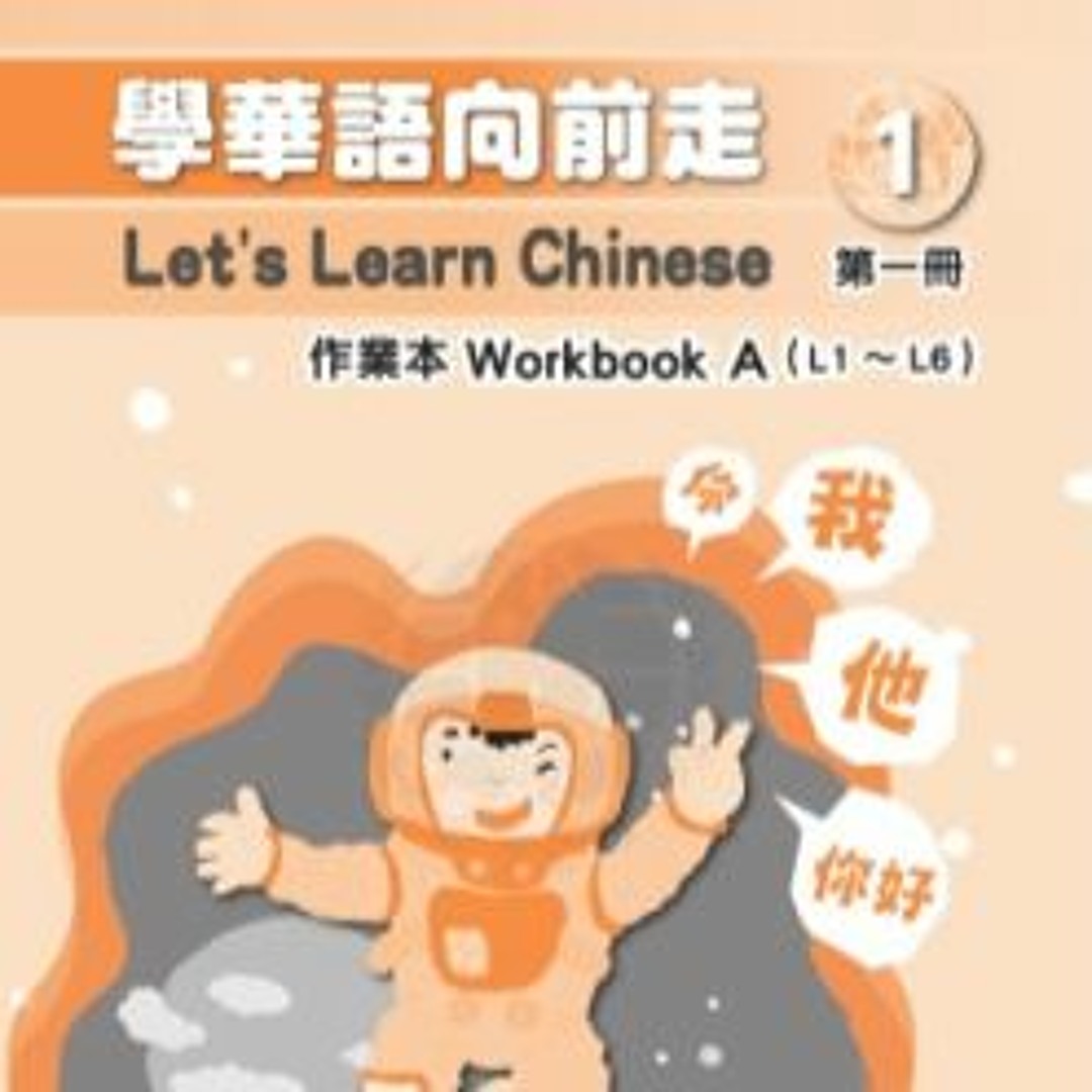 Stream umsmandarin | Listen to Let's Learn Chinese Work Book 1 playlist ...