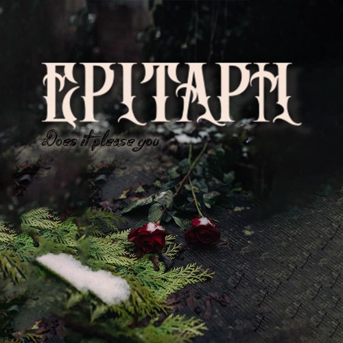 Stream Epitaph ~ "Does it please you" (Guitar / Drums Beat) Prob. Lyrrac by Lyrrac[al] Beats ...