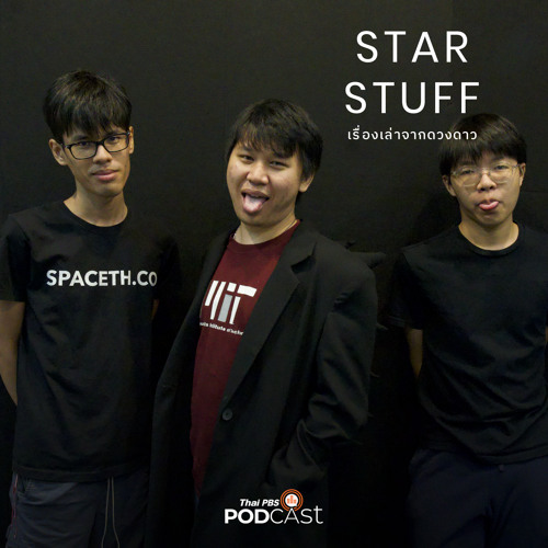 Stream Starstuff เรื่องเล่าจากดวงดาว 2023 EP. 87: ไซบอร์ก แบคทีเรีย อวกาศ: พูดคุยกับ "พีพี" นัก ...
