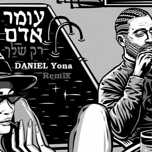Stream עומר אדם - רק שלך (DANIEL Yona Remix) Free Extended by DANIEL ...