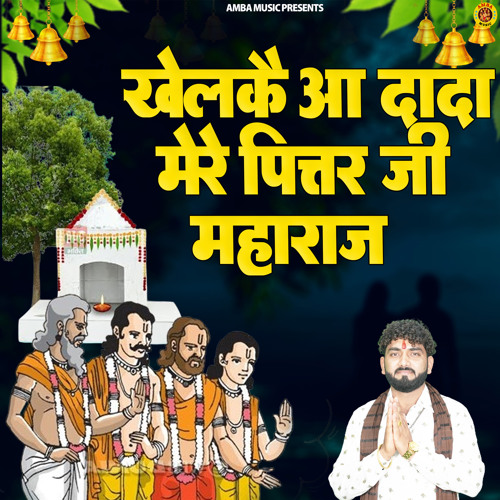 Stream Khel Ke Aa Dada Mere Pittar Ji Maharaj by Vijay Rana | Listen ...