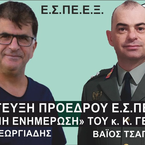 Stream Ο Πρόεδρος της Ένωσης στον STAR 88,8 FM για την εισηγητική του ...