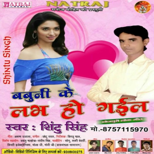 Stream Ketna Jana Ke Jingi Se E Khel Karegi by Sintu Singh | Listen online for free on SoundCloud