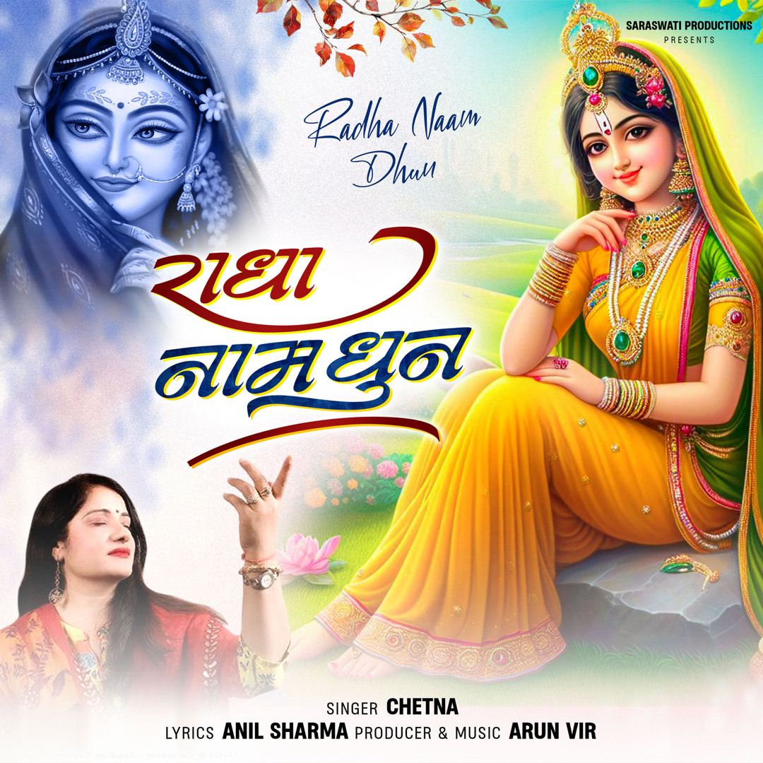 Stream Radha Naam Dhun by Chetna | Listen online for free on SoundCloud