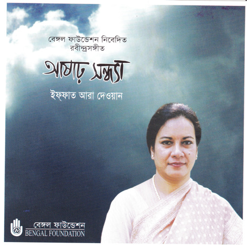 Stream Jodi Prem Dile Na Prane by Iffat Ara Dewan | Listen online for ...