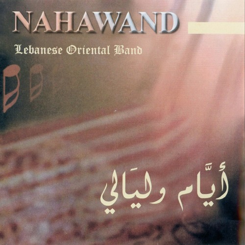 Stream Mala Al Kasat by Nahawand (Lebanese Oriental Band) | Listen ...