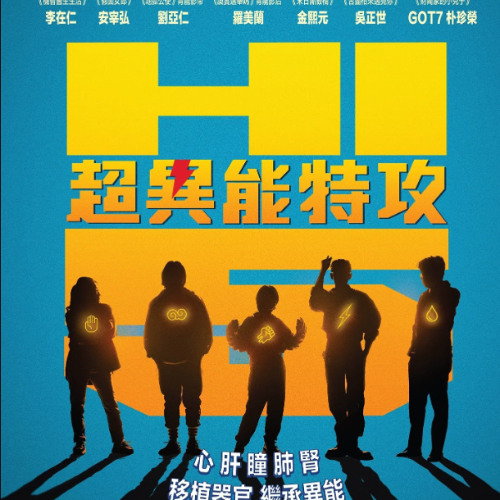 Stream 무엇" 하이파이브 Hi-Five 2025 전체 영화 [KOREA] 무료 광고 으로 HD by 하이파이브 2025 ...