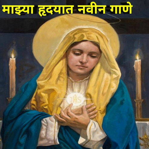 Listen to music albums featuring Majhya Rhudayat Navin Gane | Marathi ...