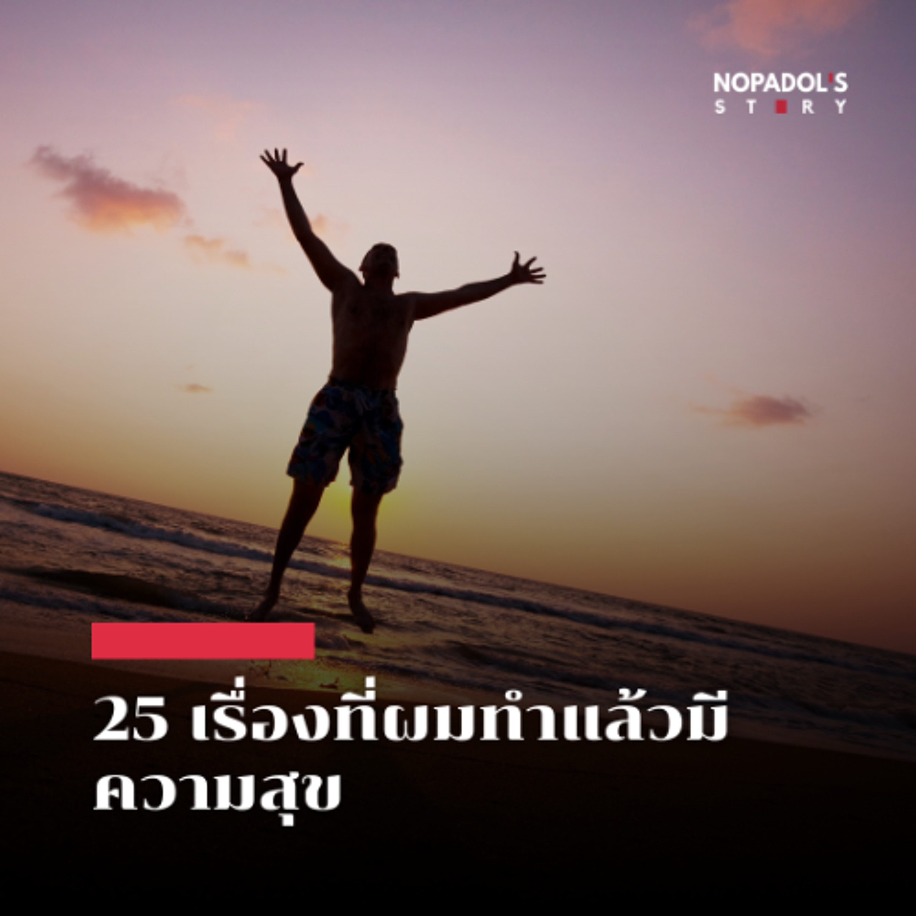 EP 2742 Book Review Coaching Model Canvas - Nopadol's Story - Podcast ...