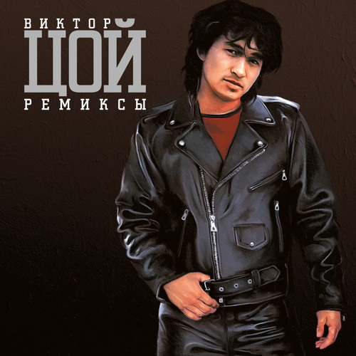 Stream Троллейбус (DJ Rise & DJ Scream Remix) by Виктор Цой | Listen ...