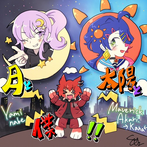 Stream YAMINABE/月と太陽と僕(Maverick＆Akari.＆→カナ←) by YAMINABE | Listen ...