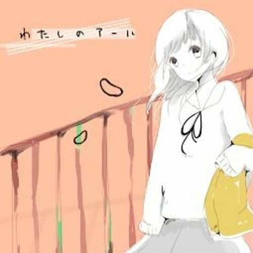 Stream Watashi no R / My R [Tsuina-Chan] [SYNTHV] Cover by mafuru-chan ...