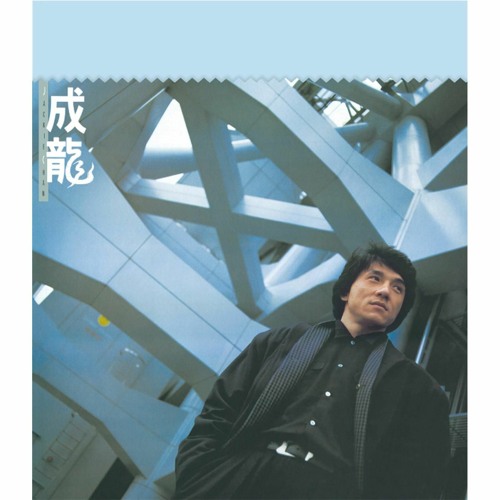 Stream Ying Xiong Gu Shi - Dian Ying : Jing Cha Gu Shi Zhu Ti Qu by ...