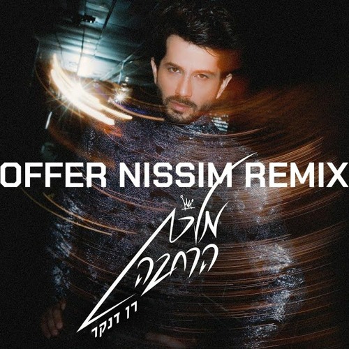 Stream Ran Danker - Malkat Harahava - Offer Nissim Remix - HQ by telavivpaparazzi | Listen ...