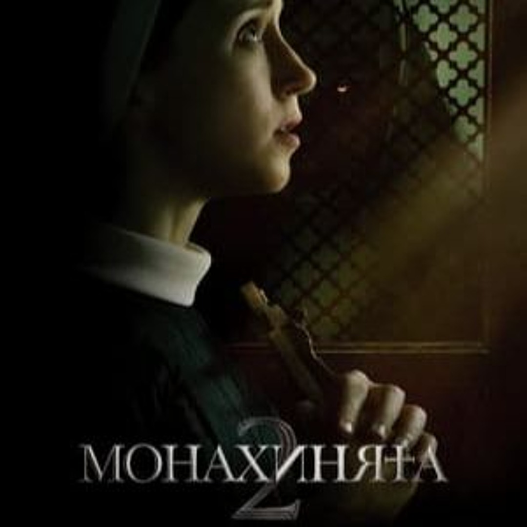 Stream Монахинята 2 (2023) » Филми онлайн бг аудио Bg-AUDIO by ...