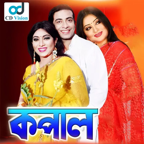 Stream Tui Je Boro Rongila Pakhi Re by Samina Chowdhury | Listen online ...