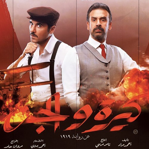 Stream Keera & Jinn O.S.T | موسيقى فيلم كيرة والجن by Hisham nazih ...