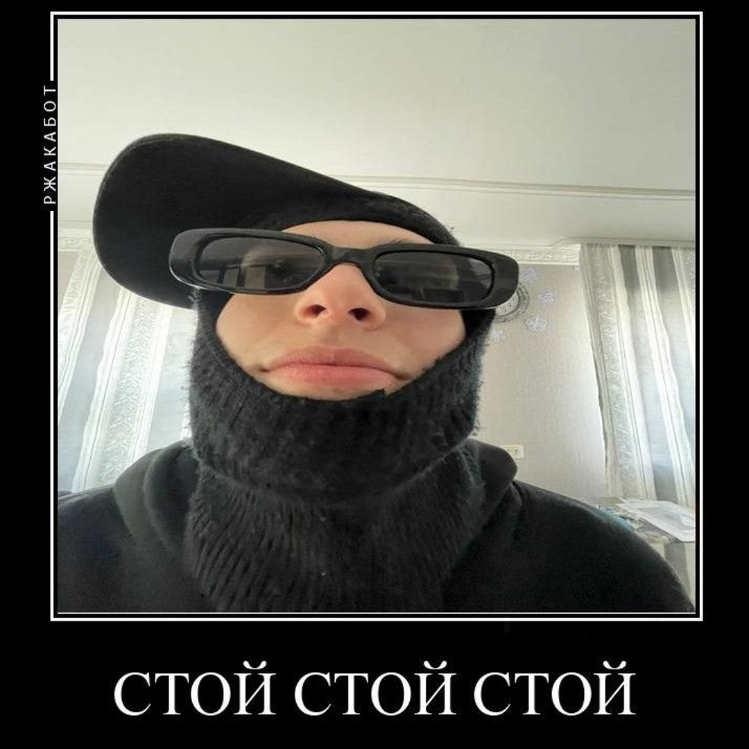 Stream FEOFILOV - СТОЙ СТОЙ СТОЙ by Pozzin | Listen online for free on ...