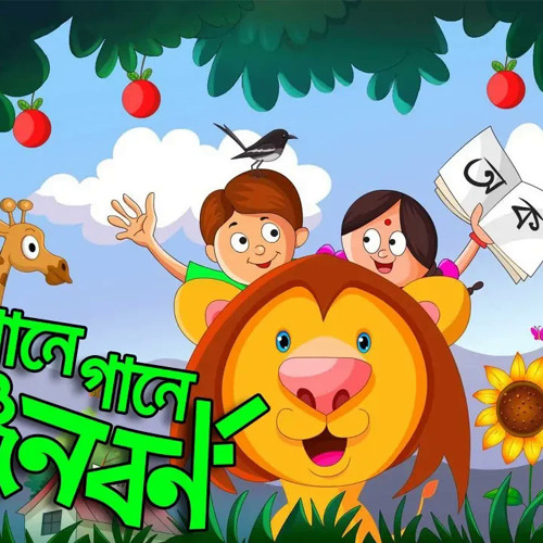 Stream Banjonborno Song | ক খ গ, ব্যঞ্জনবর্ণ | Bangla Alphabet । Bangla ...