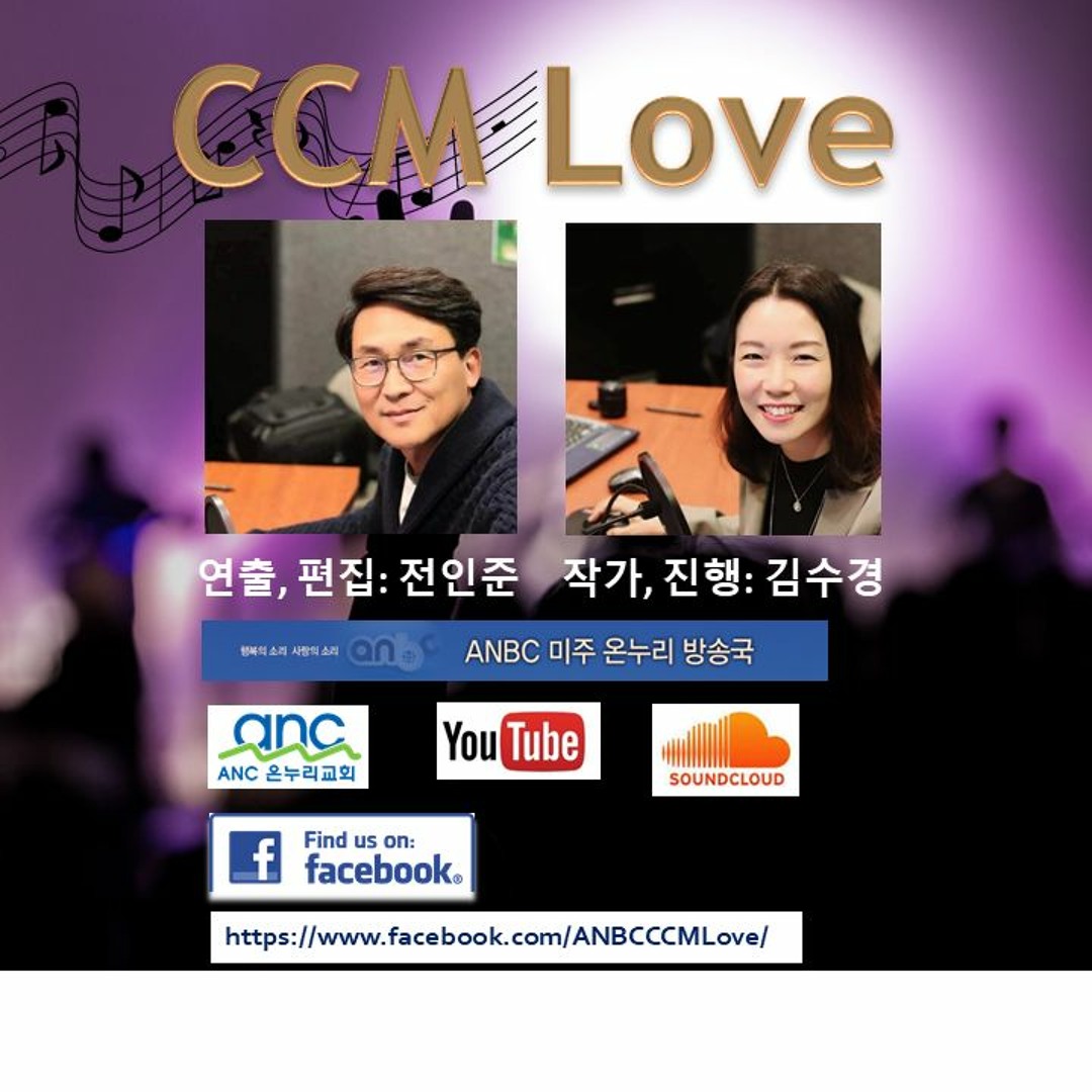 Stream ANC 온누리교회 | Listen to CCM Love playlist online for free on ...