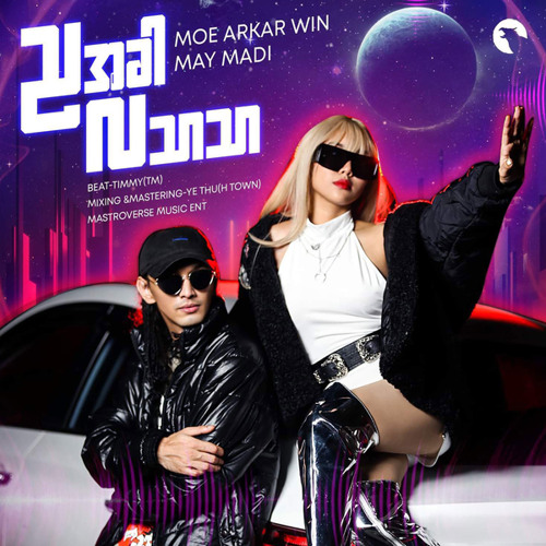 Stream Nya A Khar La Thar Thar by Moe Arkar Win | Listen online for ...