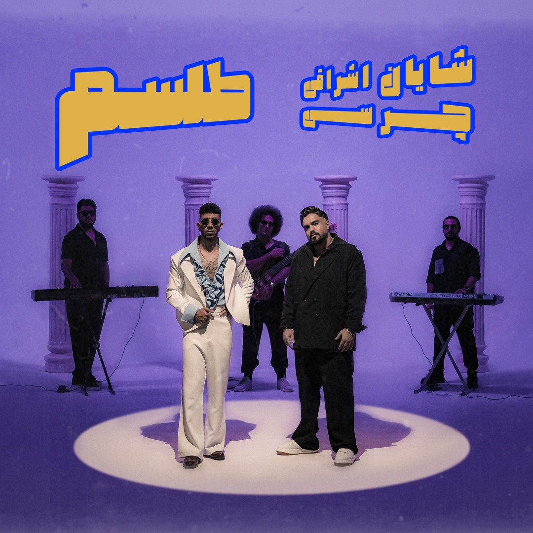 Stream TELESM by Shayan Eshraghi | Listen online for free on SoundCloud