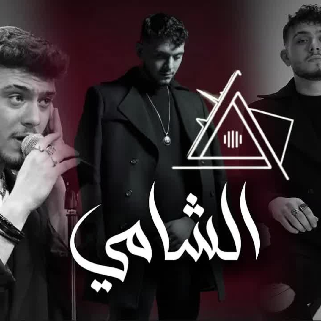 Stream PLAYLIST ONLY (10) | Listen to كوكتيل اغاني الشامي 2025 | Al ...