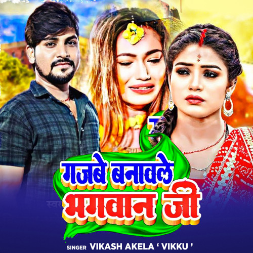 Stream Gajbe Banawle Bhagwan Ji by Vikash Akela Vikku | Listen online for free on SoundCloud