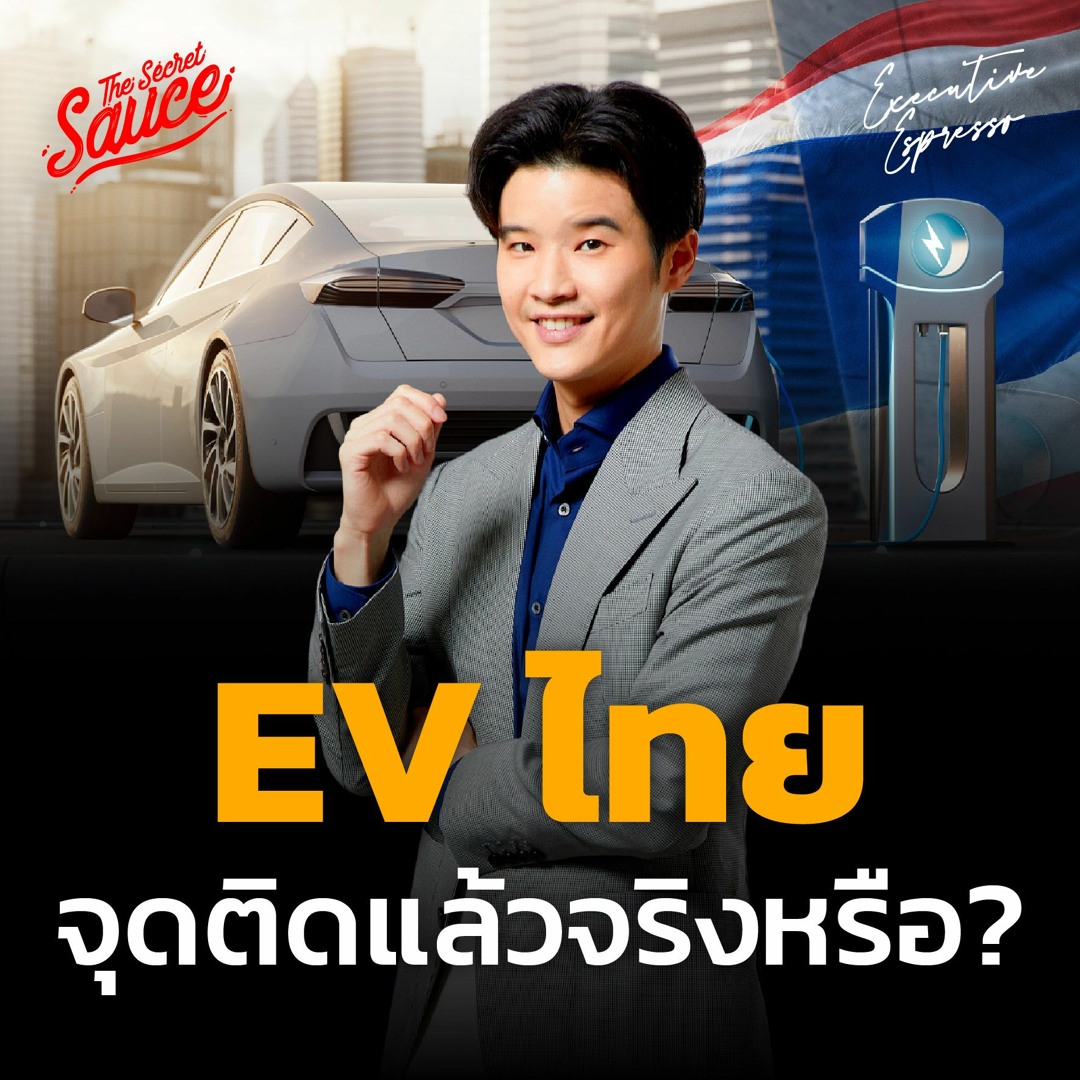 Stream Executive Espresso EP.479 EV ไทย จุดติดแล้วจริงหรือ? by THE STANDARD PODCAST | Listen ...