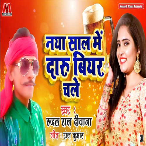 Stream Naya Saal Mai Daru Beer Chale by Rudal Raj Diwana | Listen ...