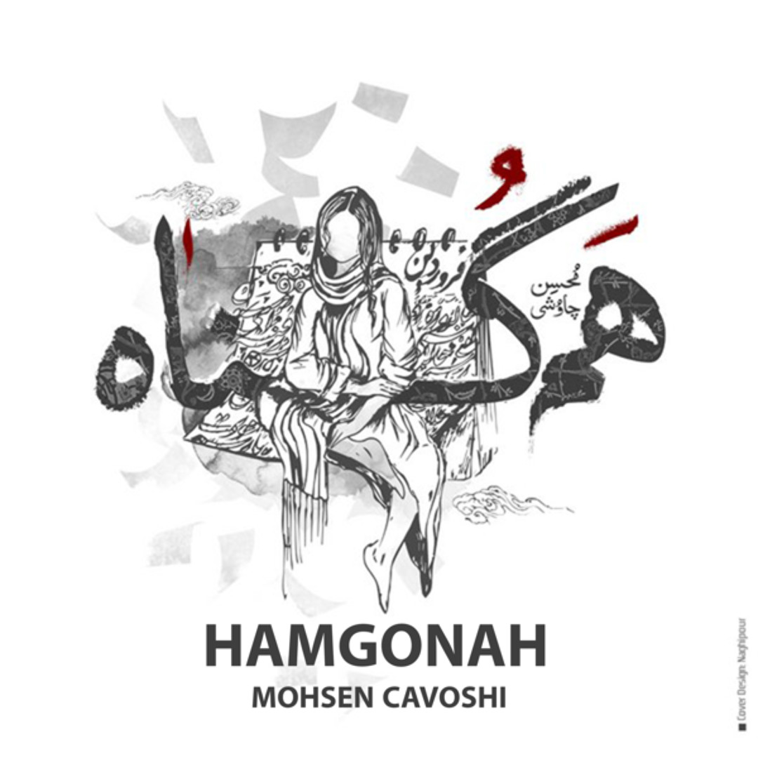Stream Hamgonah by Mohsen Chavoshi | Listen online for free on SoundCloud