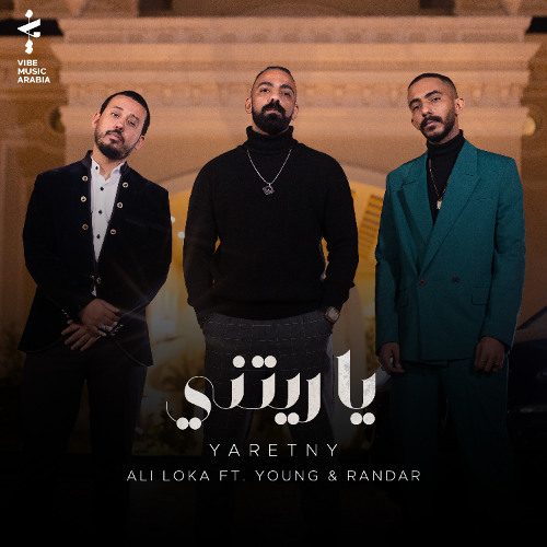 Stream ALI LOKA FT. ALYOUNG & RANDAR - YARETNYعلى لوكا مع اليونق و ...