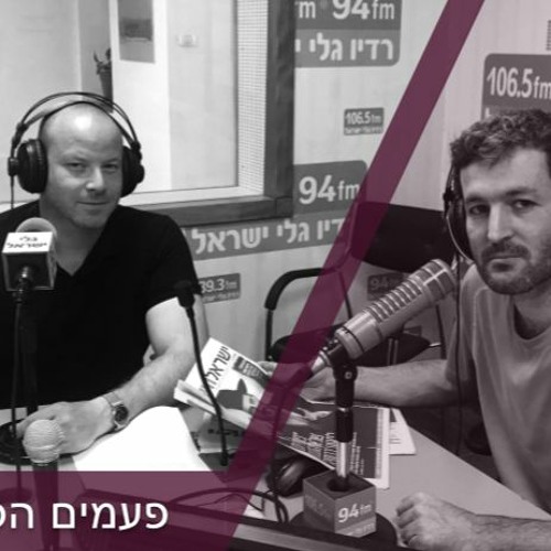 Stream פעמיים הפוך עם ארז תדמור ומיכאל דבורין - 10-03-23 - שעה שנייה by ...