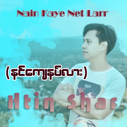 Stream Htin Shar | Listen to Myanmar love songs 2022 playlist online for free on SoundCloud
