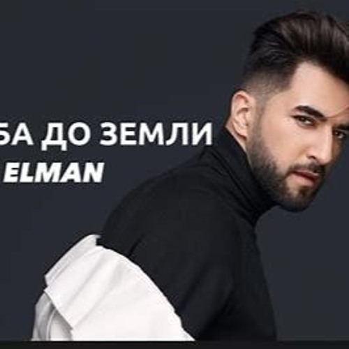 Stream Maria milena Sapote | Listen to С неба (feat. TRIDA) ELMAN С неба (feat. TRIDA) ELMANС ...